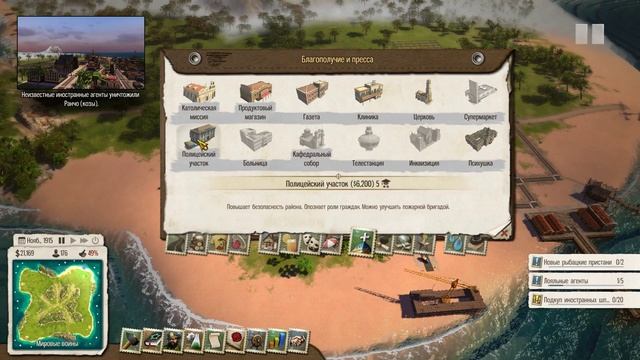 Tropico 5 Прохождение компании без комментариев Часть 20