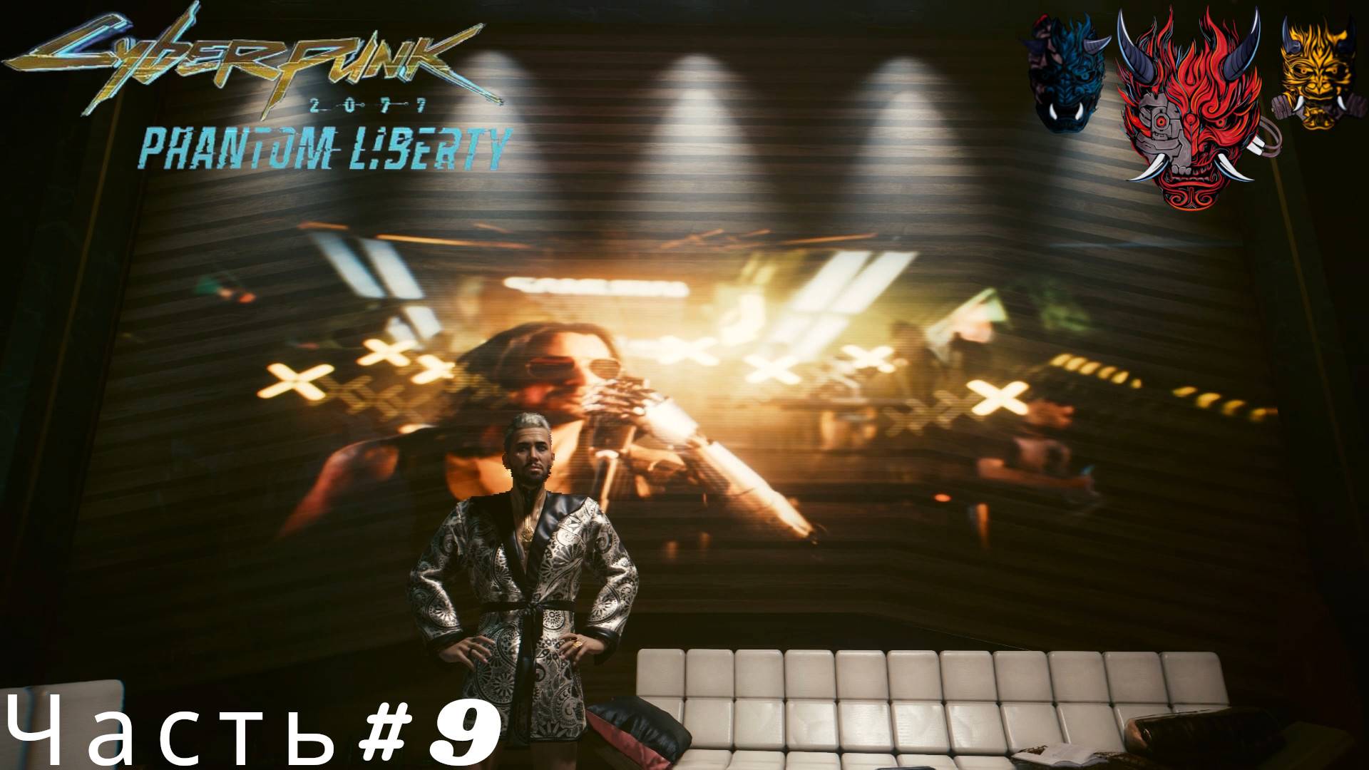 Cyberpunk 2077 Phantom Liberty(Киберпанк 2077 Призрачная свобода)Часть#9