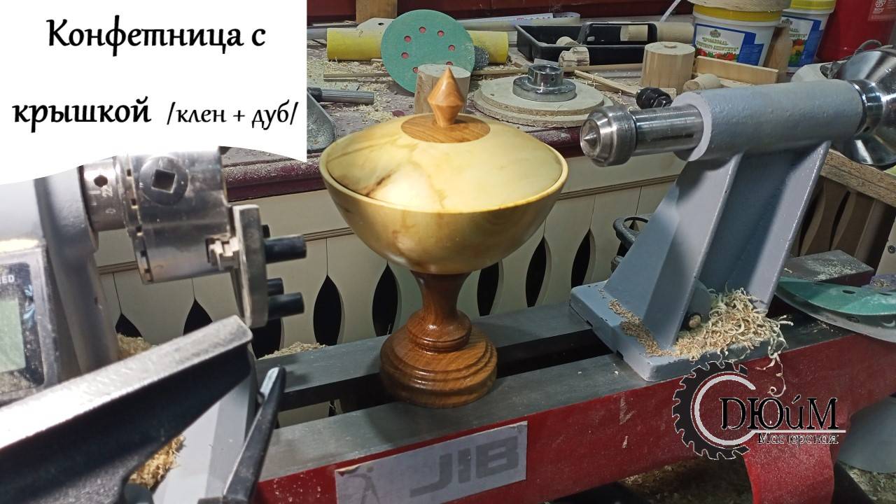 конфетница с крышкой /клен + дуб/