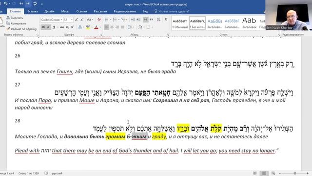 Почему для Паро Гром от Элоким, а для Моше - просто гром? Зера Шимшон 16. Недельная глава Ваэра