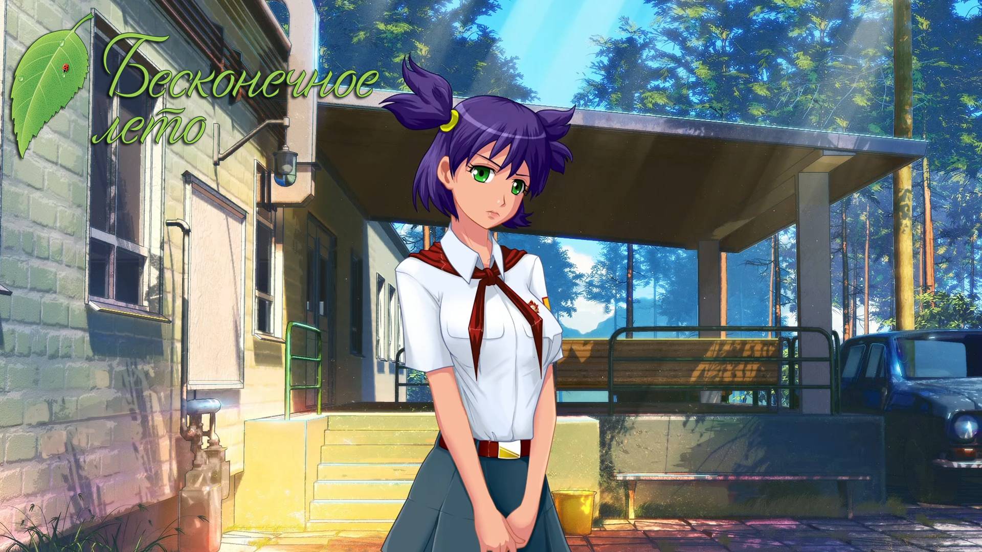 Лена. Everlasting Summer #141.