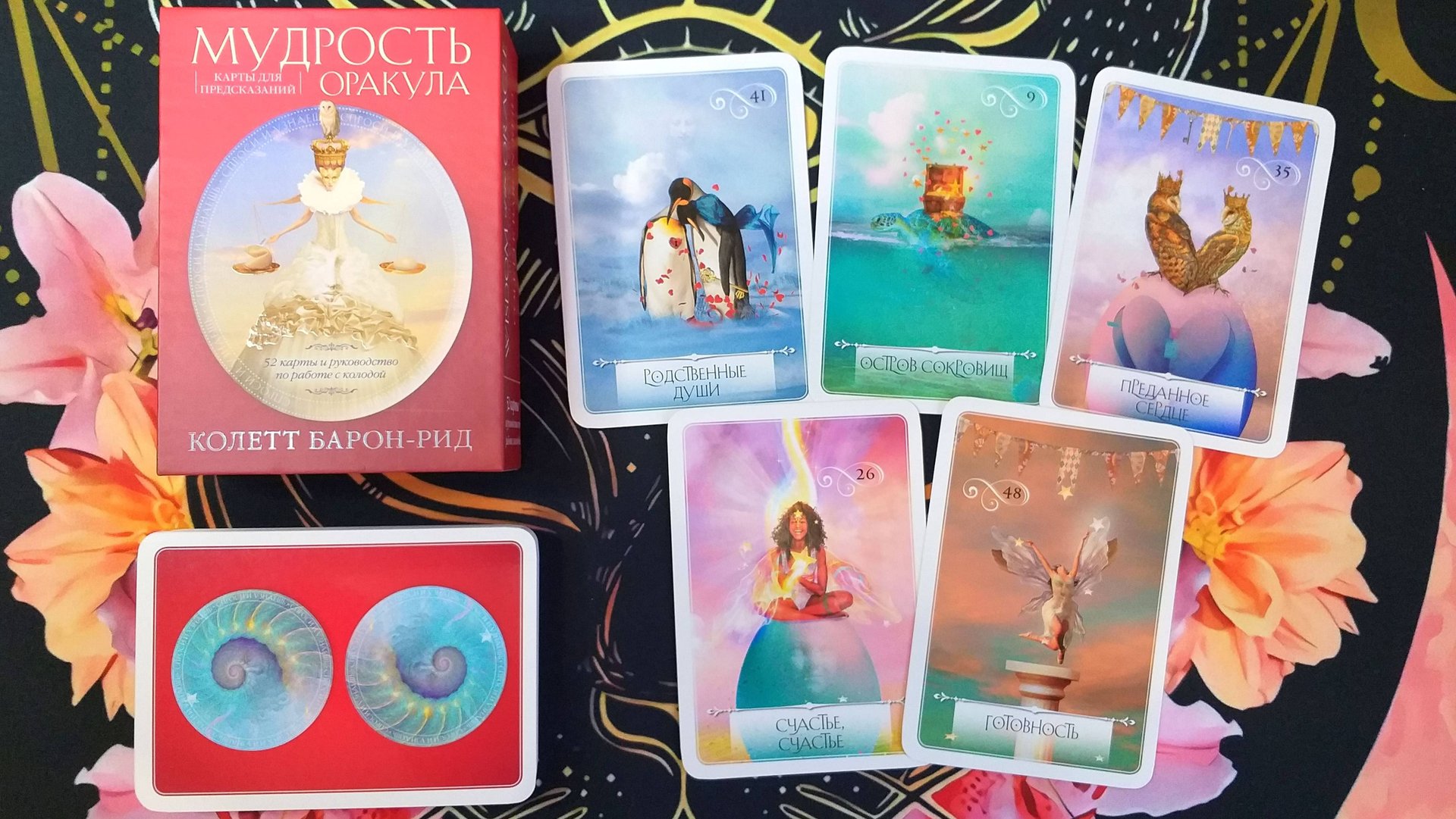 Обзор "МУДРОСТЬ ОРАКУЛА" от Эксмо + СРАВНЕНИЕ с репликой Алиэкспресс + ПОСЛАНИЕ от Вселенной