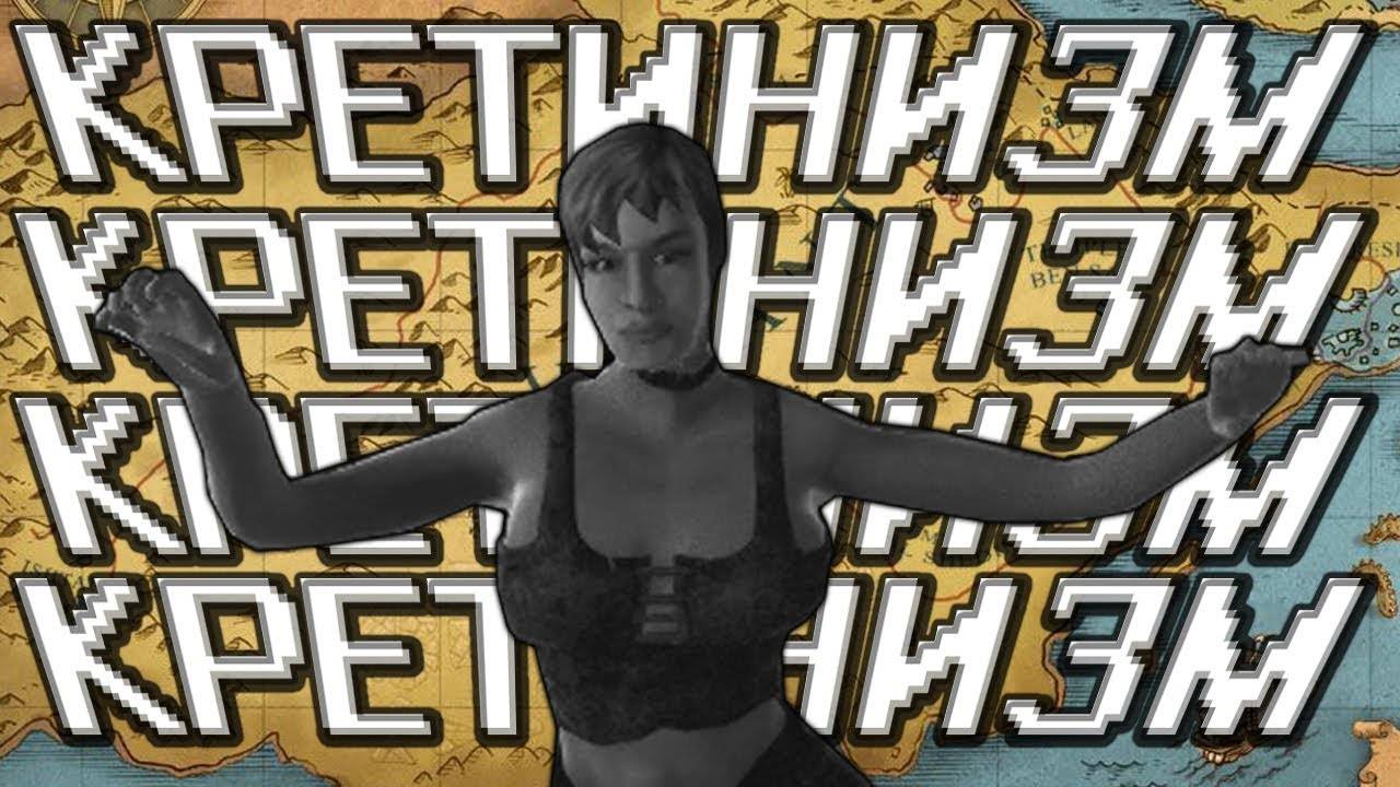 Кратко про Gothic 3 (Часть 5) | Бэбэй [YouTube]