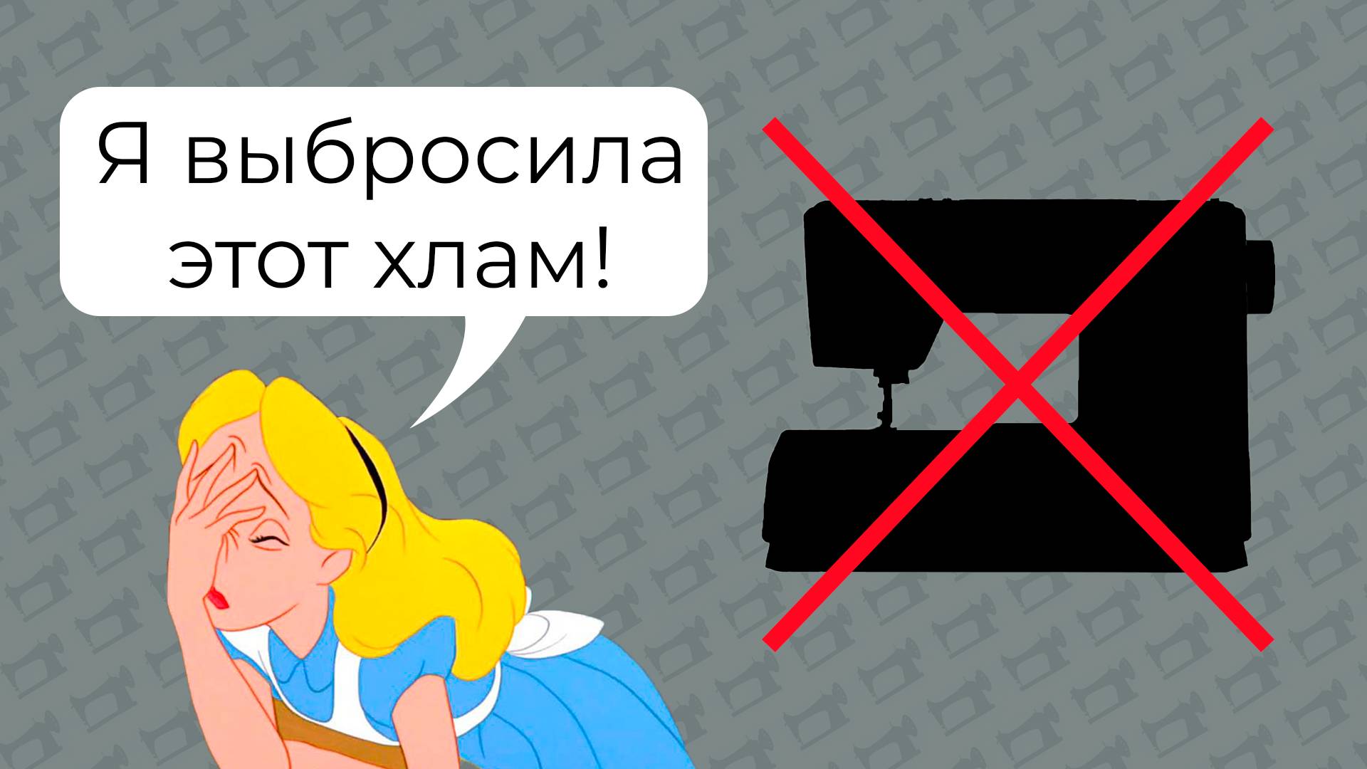 5 советов новичку: как НЕ СТОИТ выбирать швейную машину