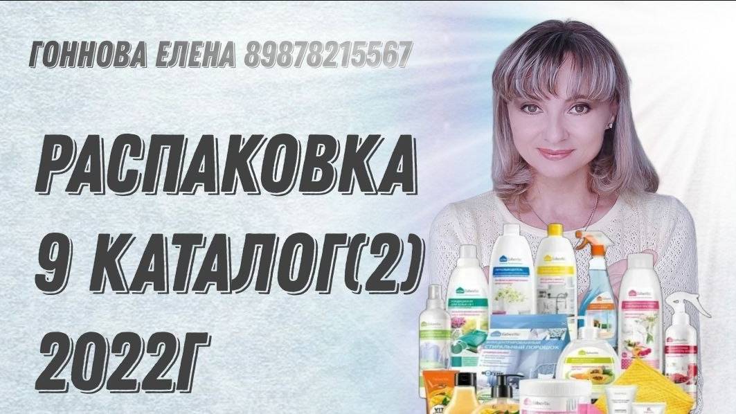 Распаковка-2 (9 каталог).