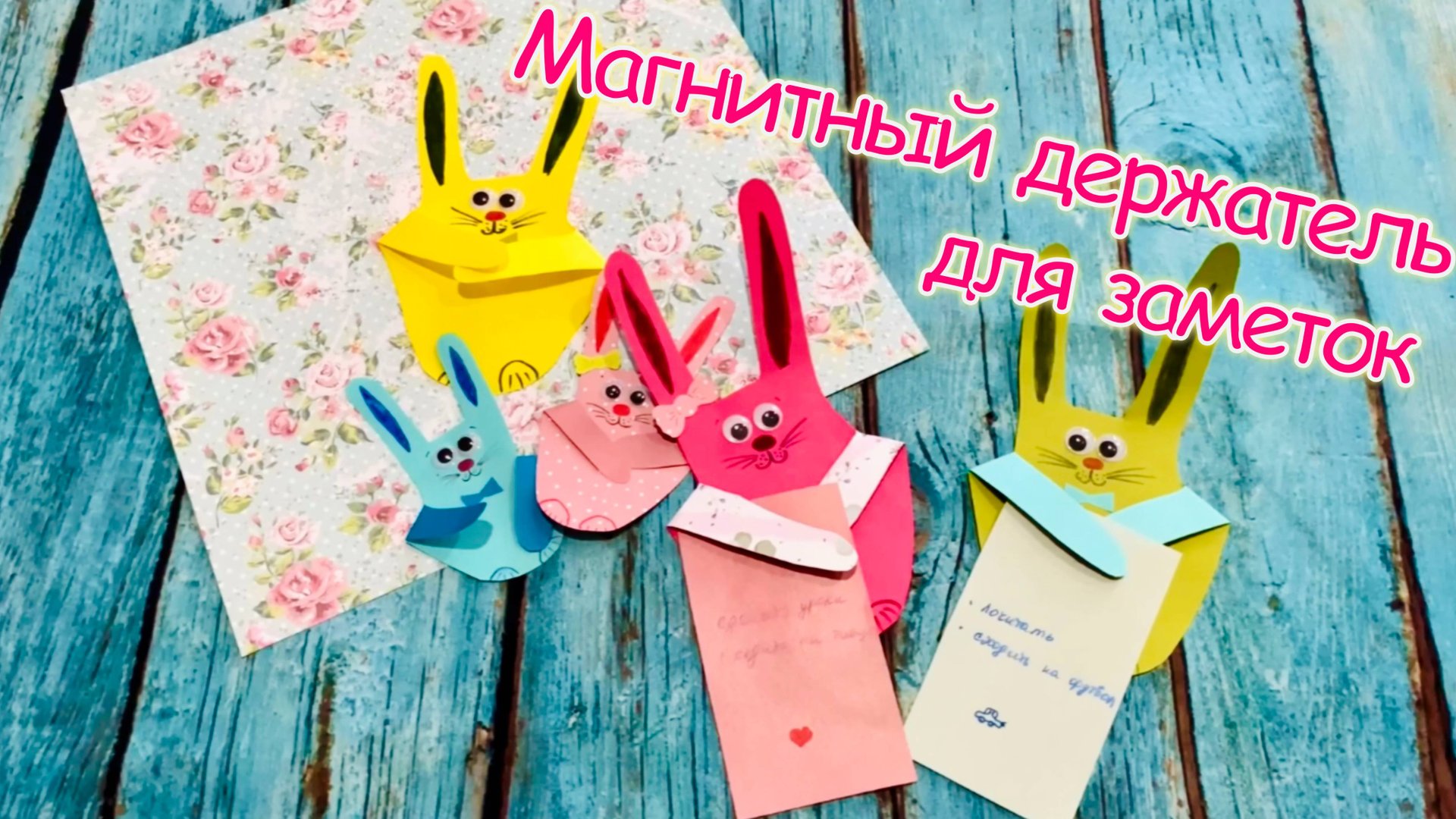 МАГНИТНЫЙ ДЕРЖАТЕЛЬ для заметок на холодильник своими руками • поделки для детей • мастер-класс