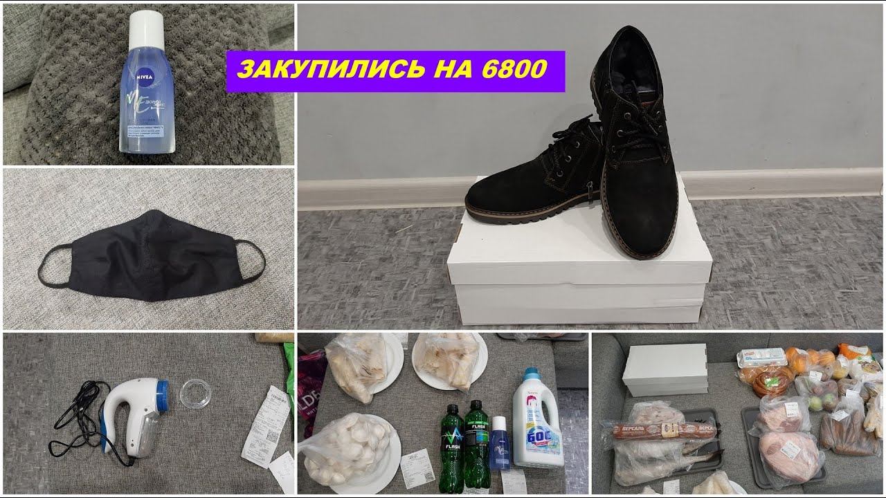 ЕЖЕНЕДЕЛЬНАЯ ЗАКУПКА на 6800 рублей / ОБУВЬ ДЛЯ МУЖА / #Natali Star - моя история