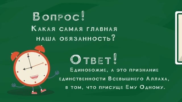 Какая самая важная наша обязанность? Исламский мультфильм для детей