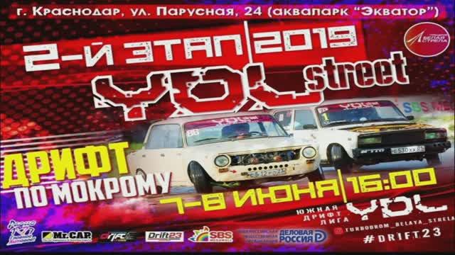 2 этап чемпионата Юга россии по дрифту