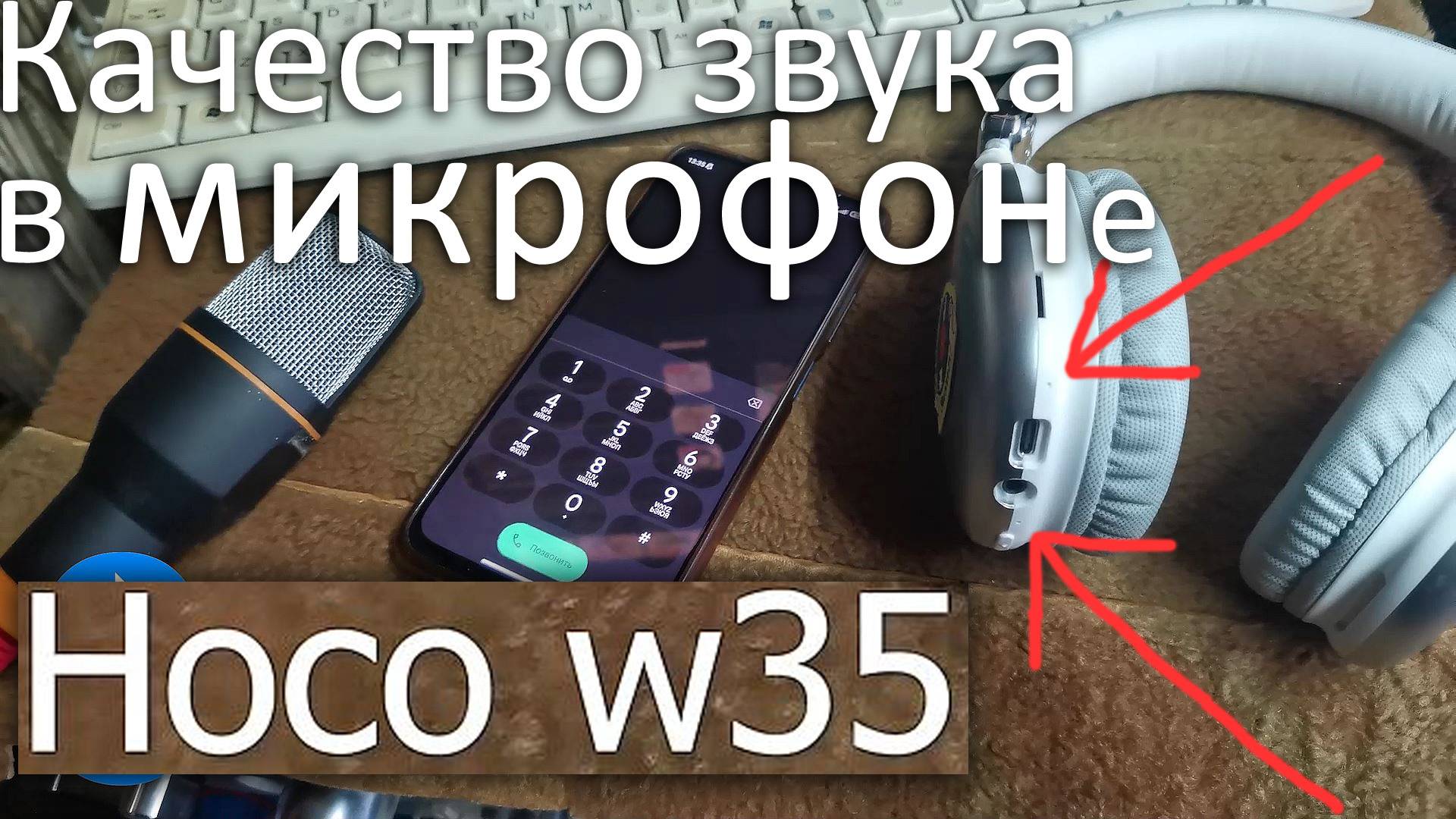 Hoco w35 качество микрофона бюджетных Bluetooth наушников