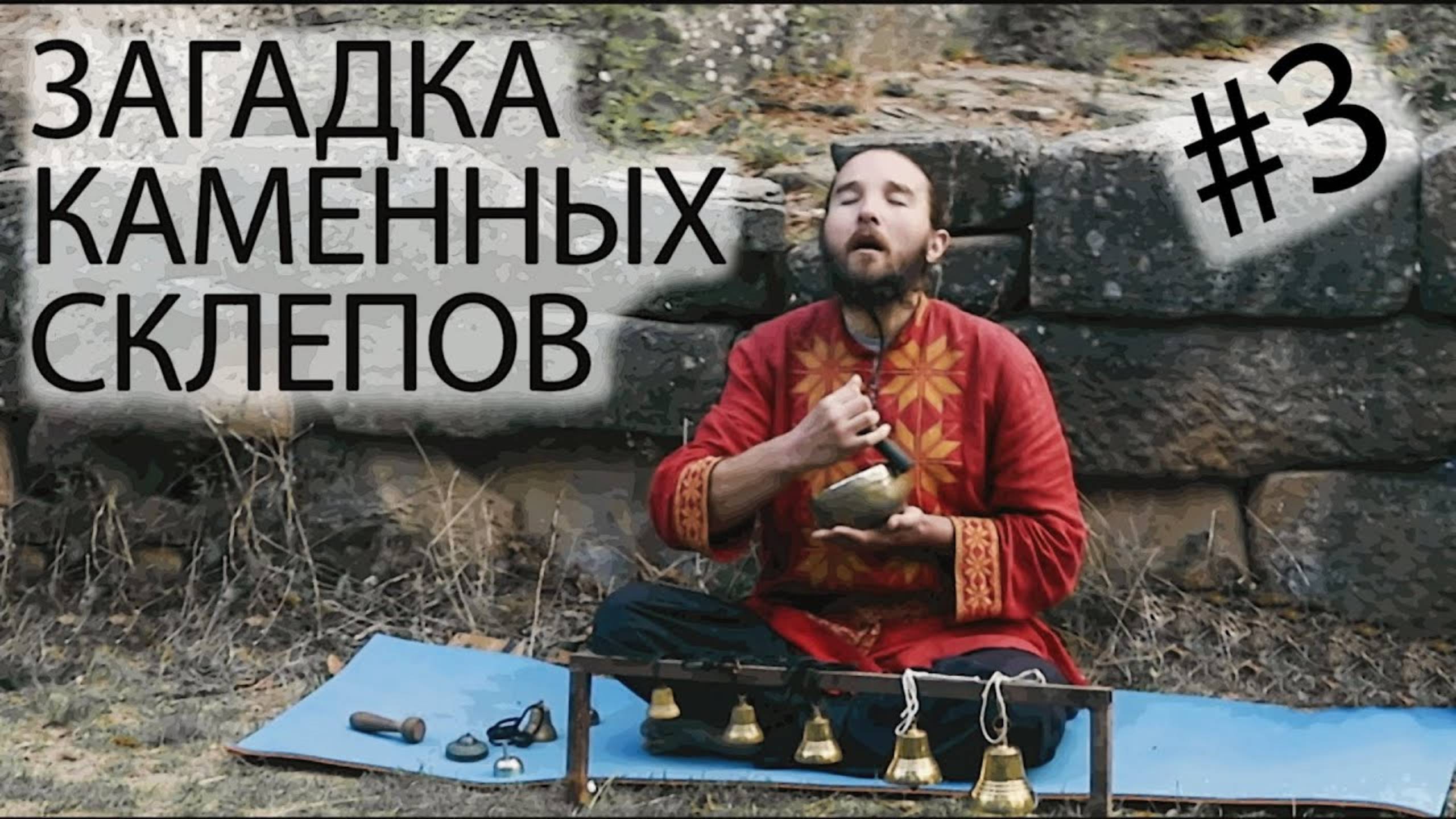 Ночевка у дольмена. Велотур Анапа - Сочи.