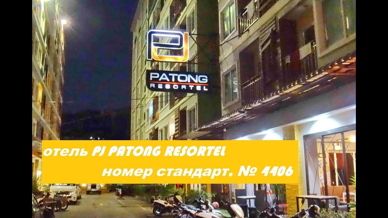 pj patong resortel 3* -  номер стандарт, № 4406_Таиланд_Патонг