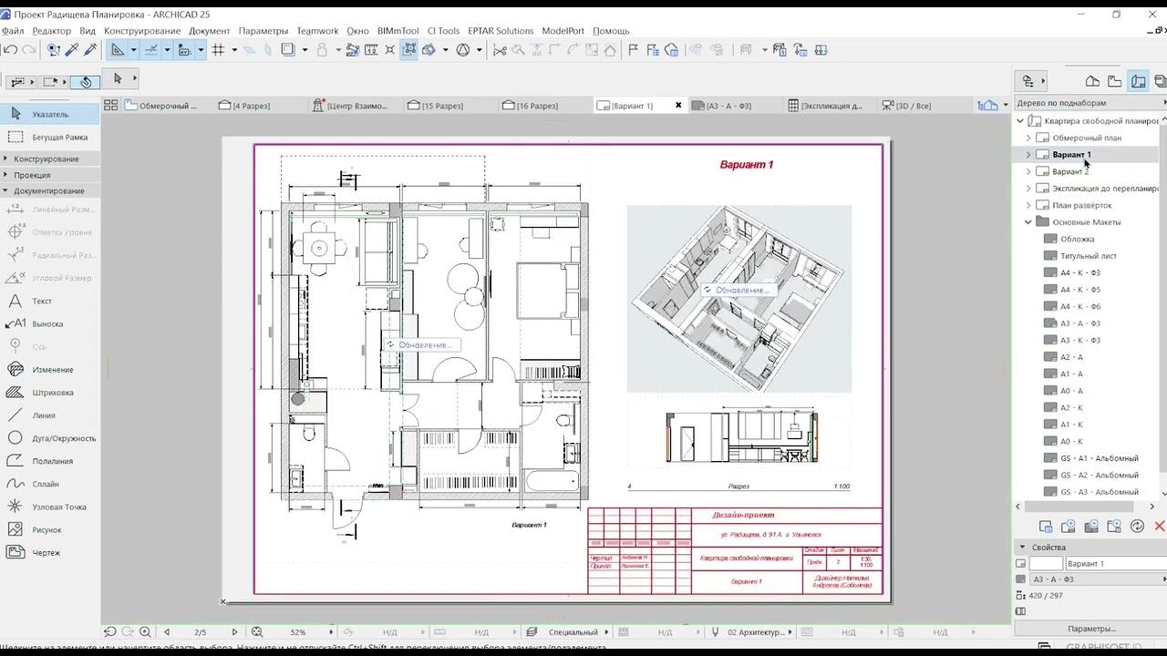 Суть вариаций планировок, и как их презентовать заказчику!