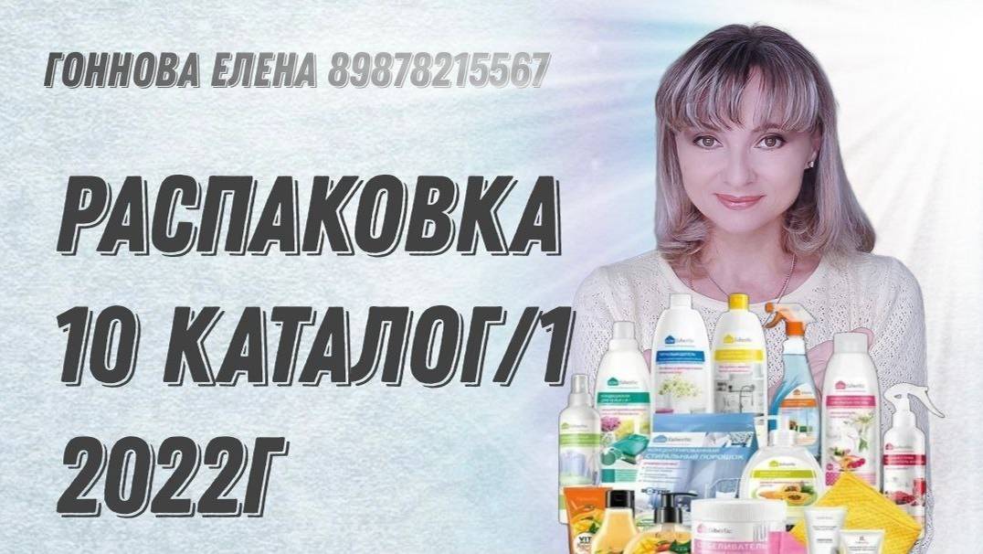 Распаковка 10 каталога №1/2022г