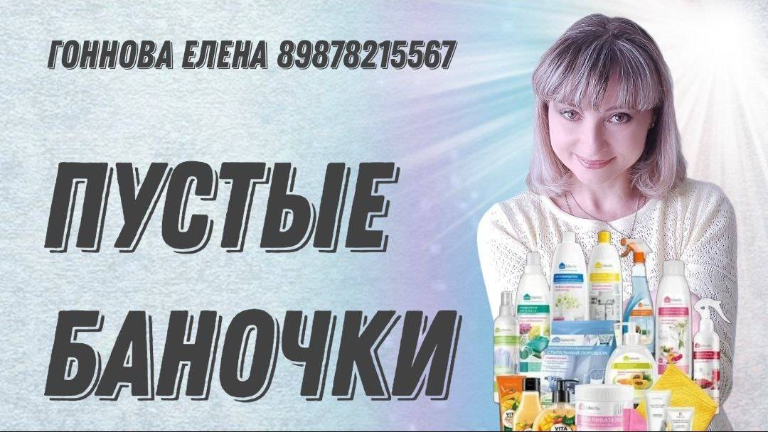 Пустые баночки.2024г