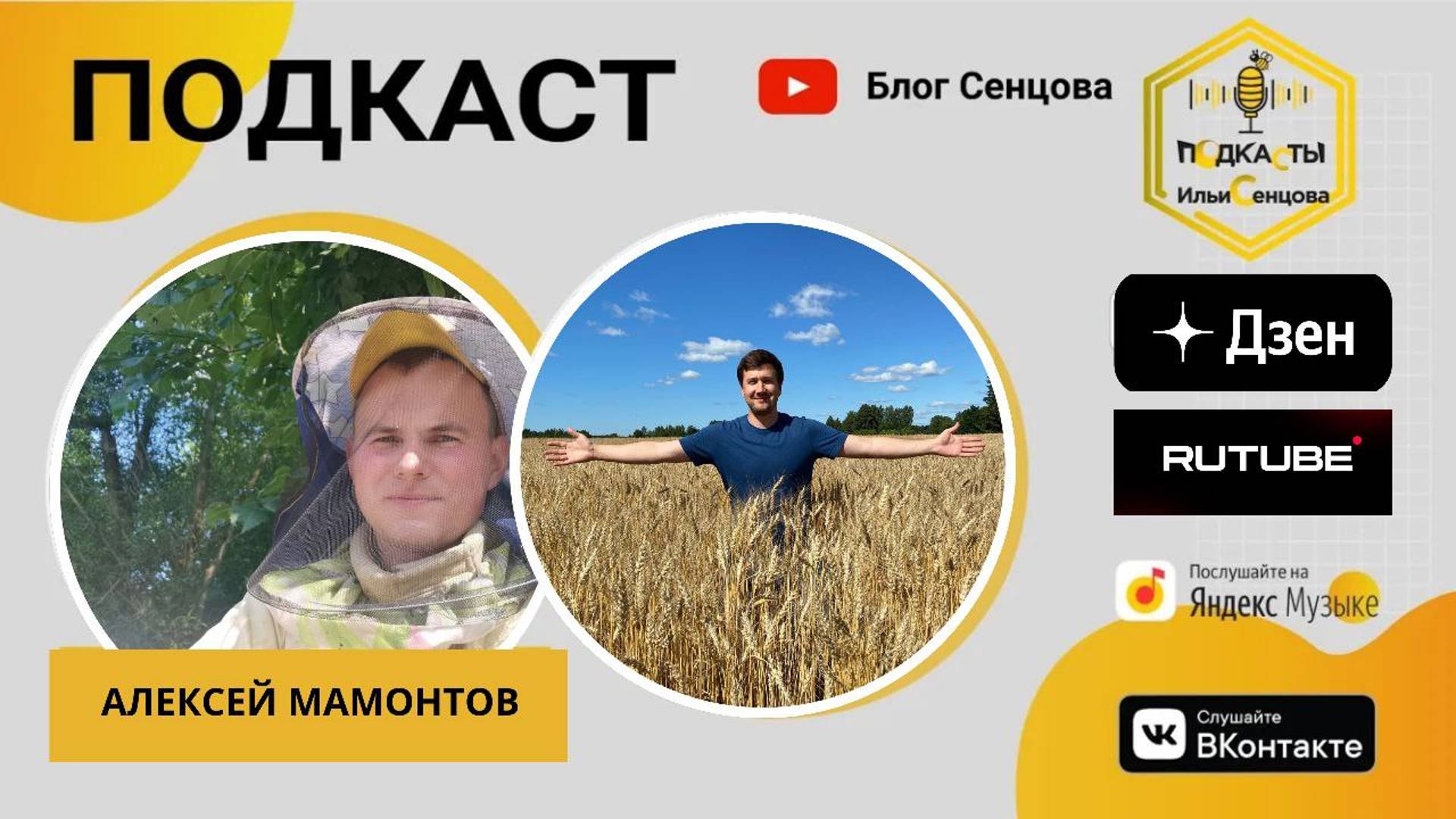 #17 Воскресный подкаст с Алексеем Мамонтовым