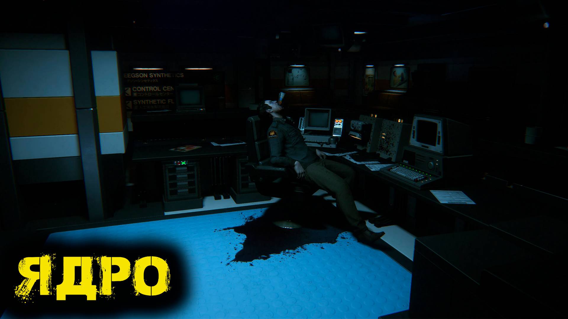 Alien Isolation Часть 10 - Ядро