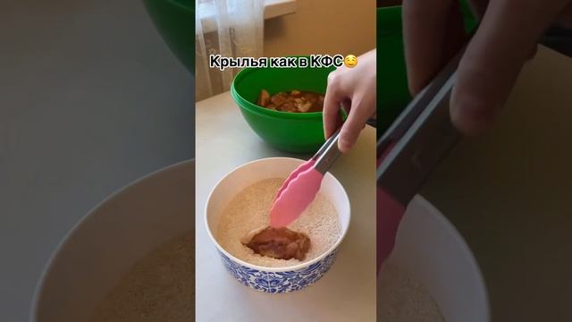 Крылья как в KFC