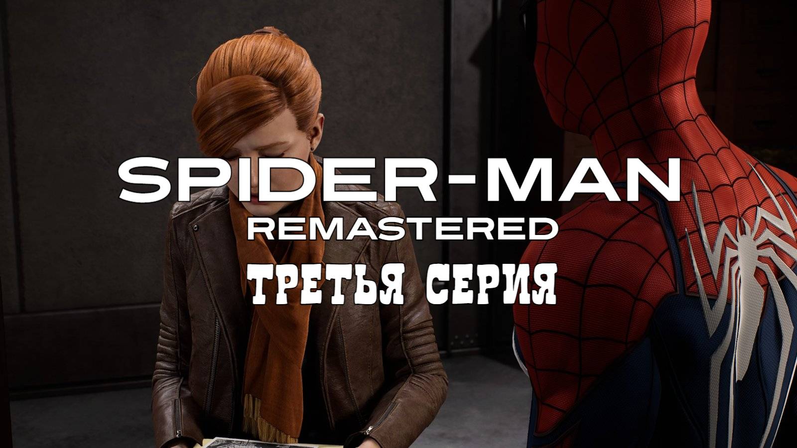 Marvel's Spider-Man Remastered Прохождение на PS5. Серия 3.