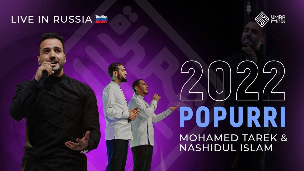 Хасби Рабби | Мухаммад Тарик и Нашидуль Ислам