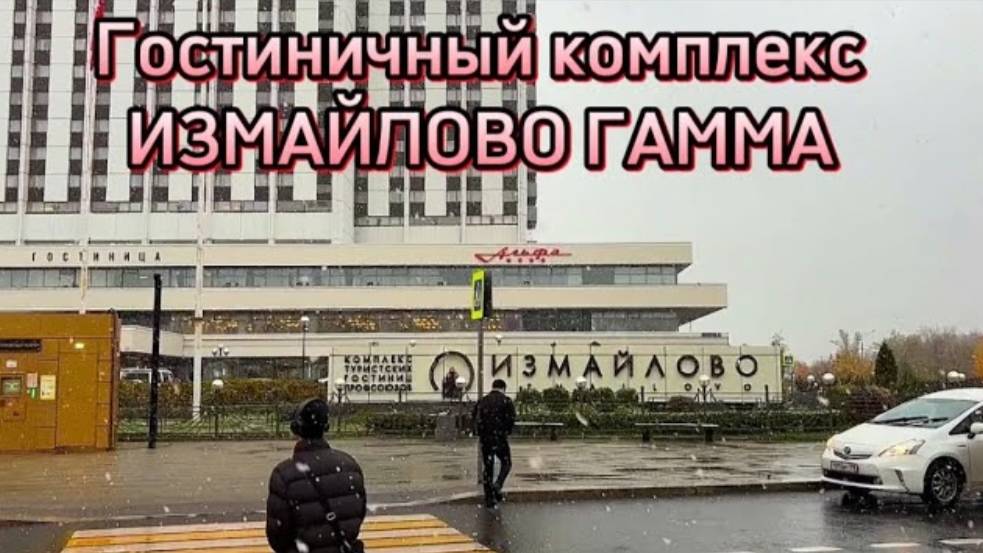Гостиница Измайлово Гамма. Куда сходить рядом. Рестораны и чайхана на территории.