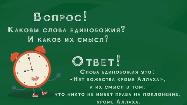 Слова единобожия