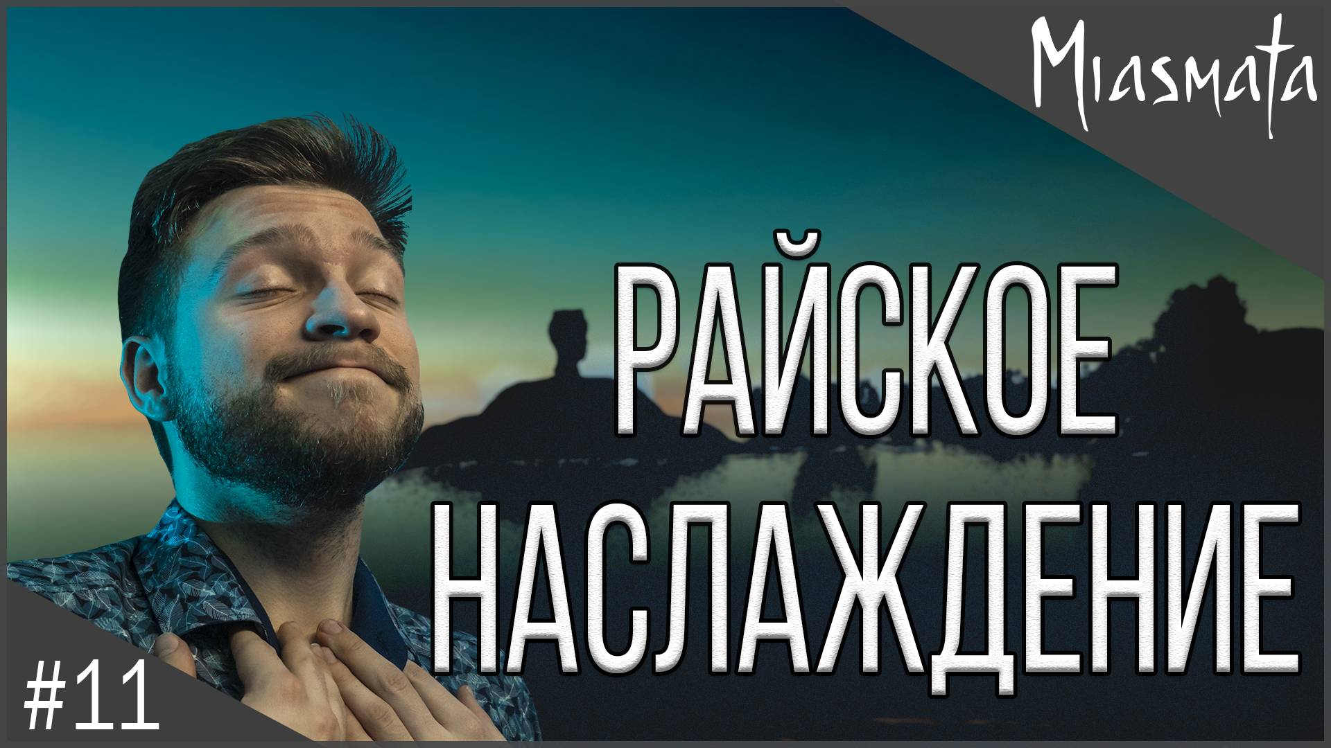 Miasmata - #11 - Новая часть острова!