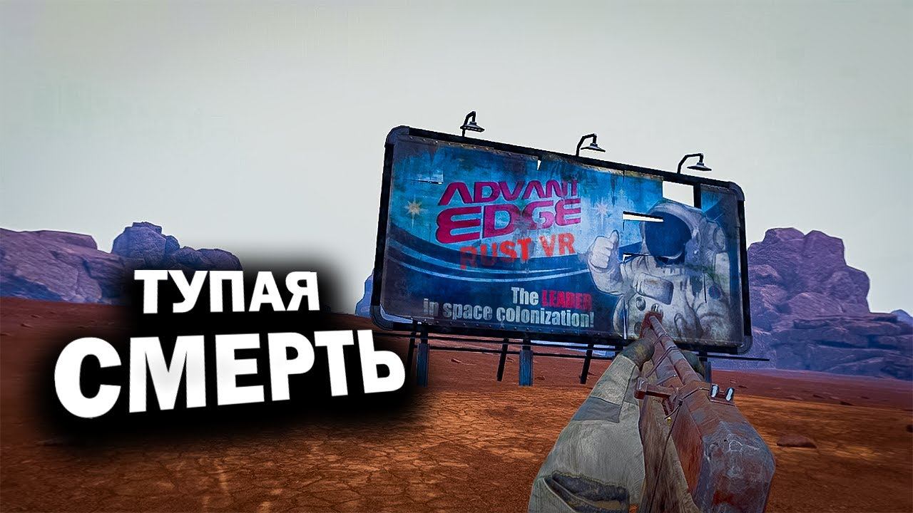 2# Марсианские приключения : Мой первый Аир-дроп! I Попал в засаду! I Военные туннели! I GRIM VR!