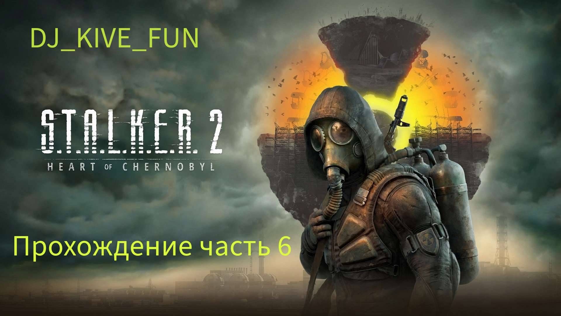 Stalker 2 Прохождение часть 6