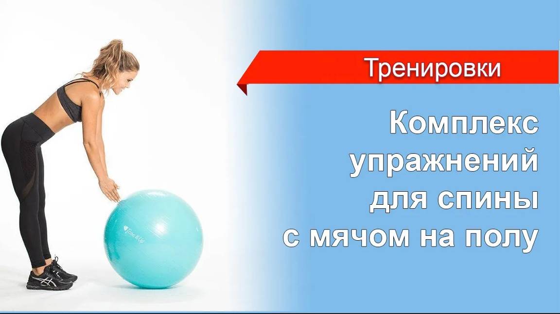 Урок с фитболом для начинающих 2