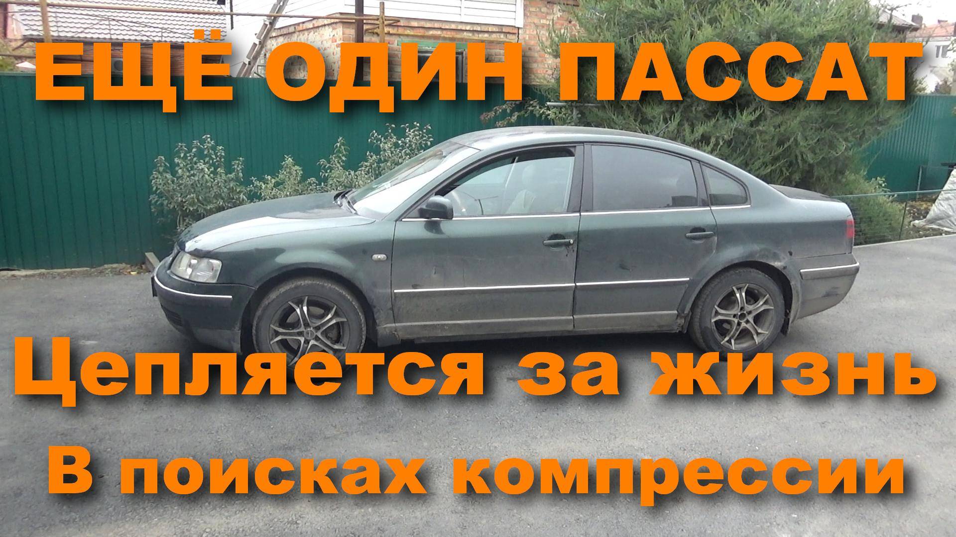 Оживление VW Passat B5. Нет компрессии. Отложения на свечах и в цилиндрах
