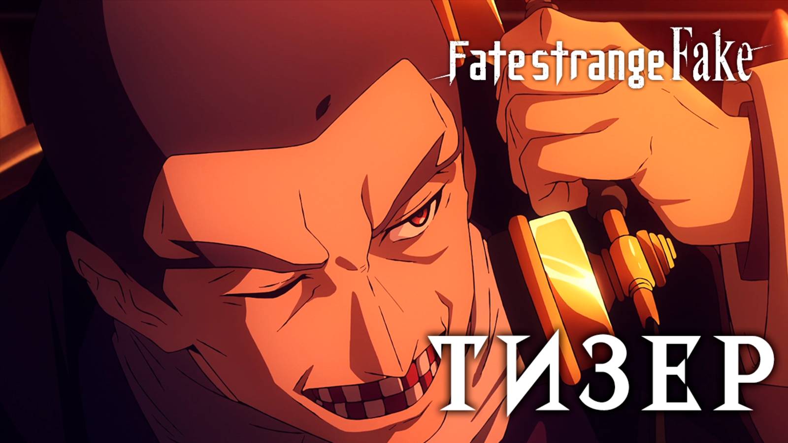 Fate/Strange Fake: Whispers Of Dawn | Тизер слуги Кастер