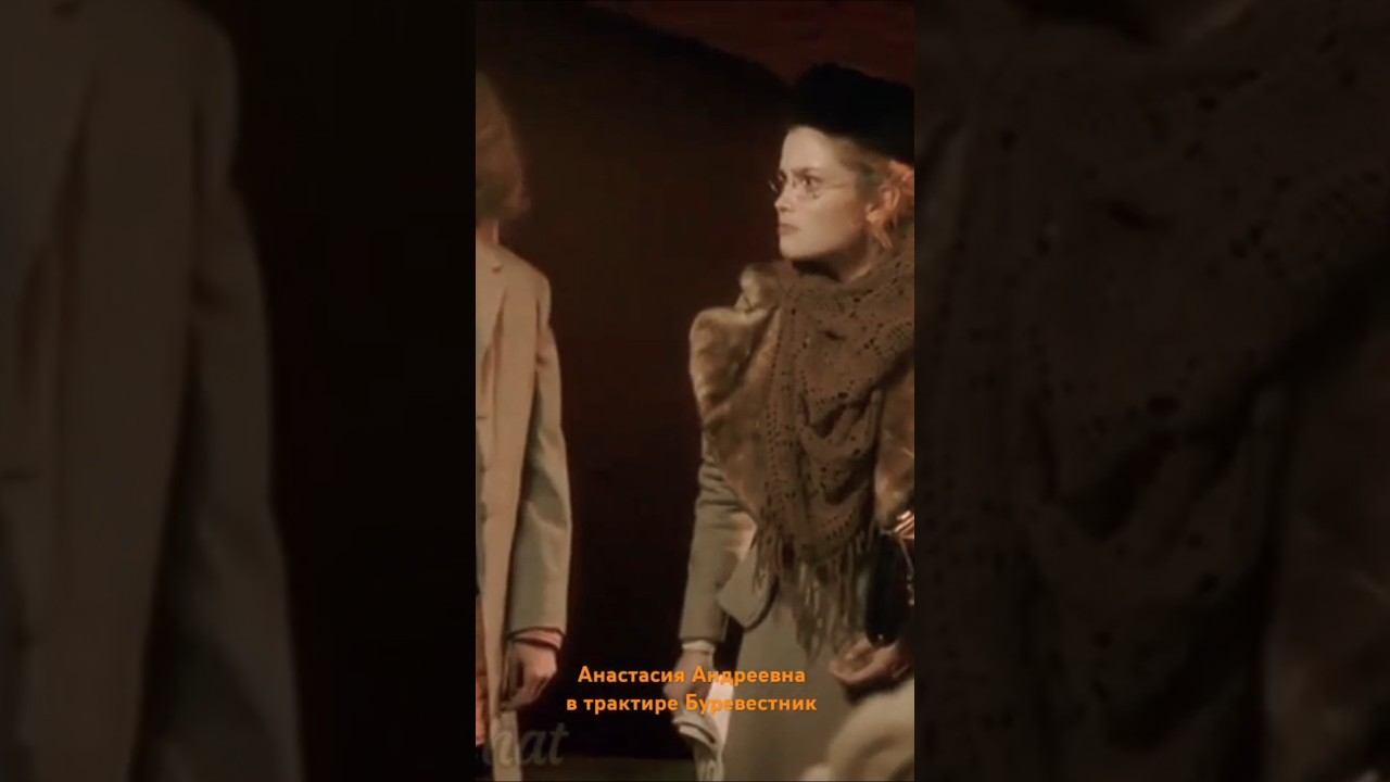 Формула Преступления
Анастасия Андреевна в трактире Буревестник #формулапреступления #сериал