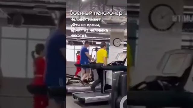 военный на пенсии 🫣