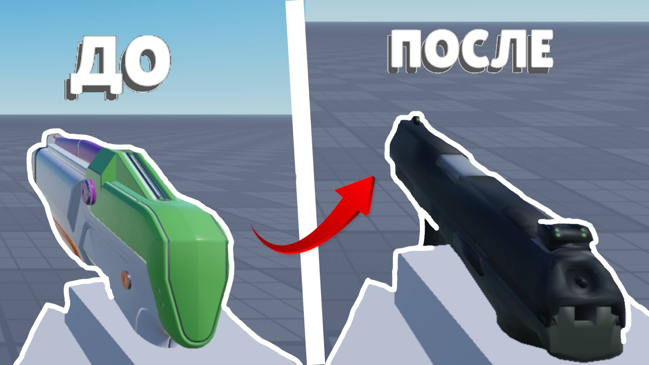 КАК сделать fps ШУТЕР с помощью FPS System в роблокс студио / roblox / часть 1 кастомное оружие