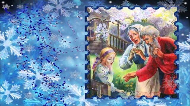 Русская народная сказка "Снегурочка"