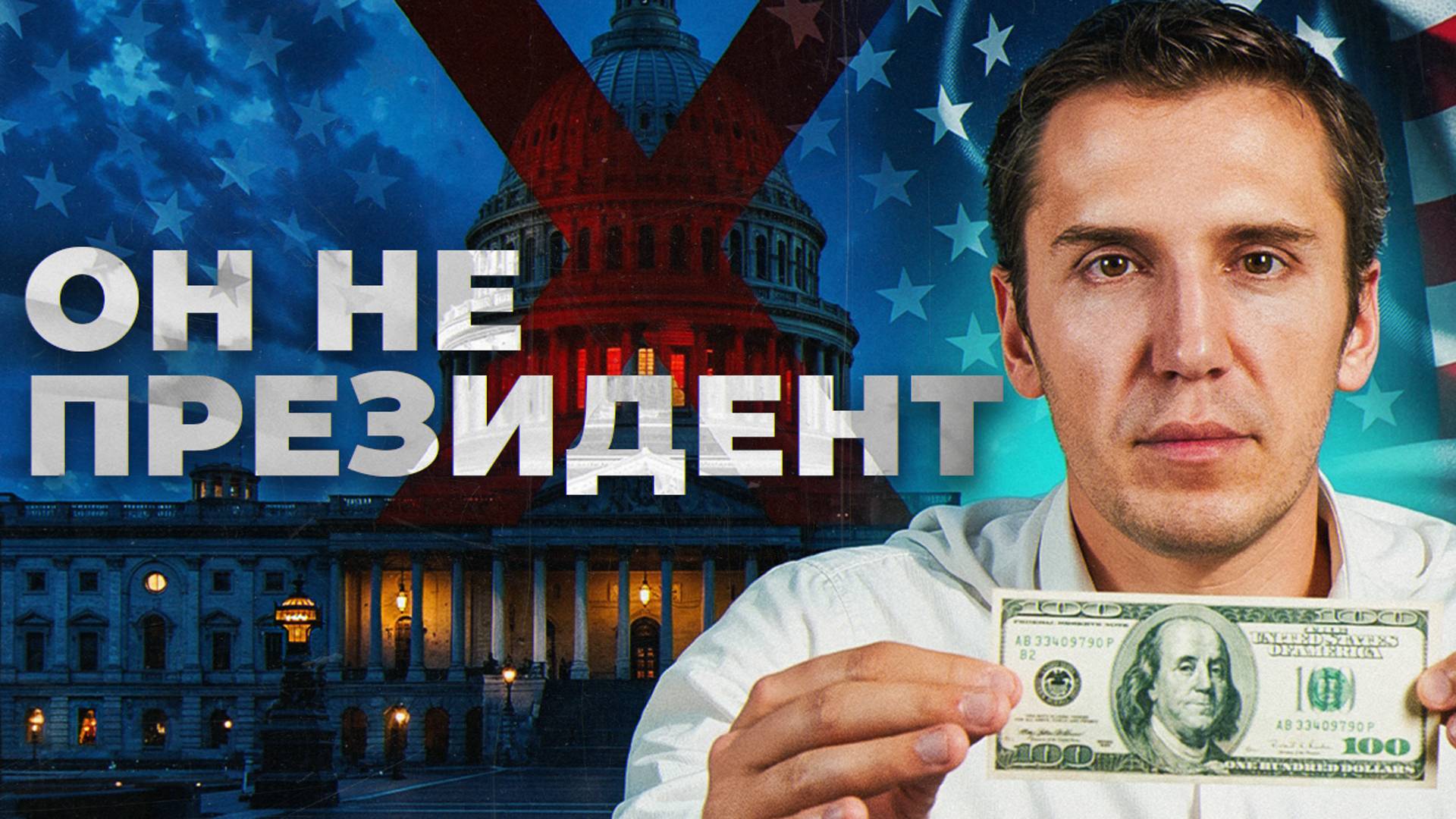 Бенджамин Франклин - Инвестор с Банкноты.