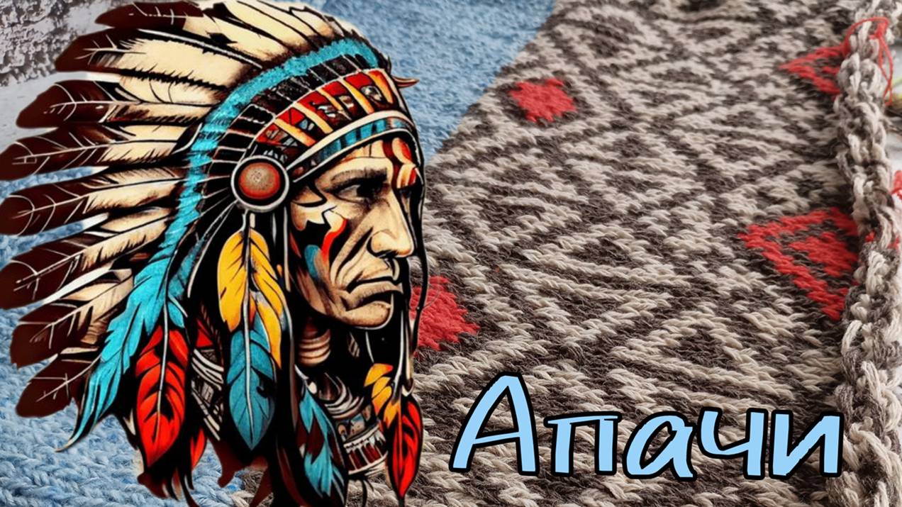 Кардиган Апачи. Процесс вязания.