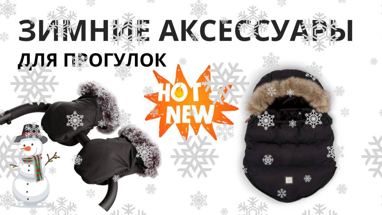 Конверт и варежка-муфта TUTIS для зимы. Новинка!❤. Смотрите видеообзор первыми!