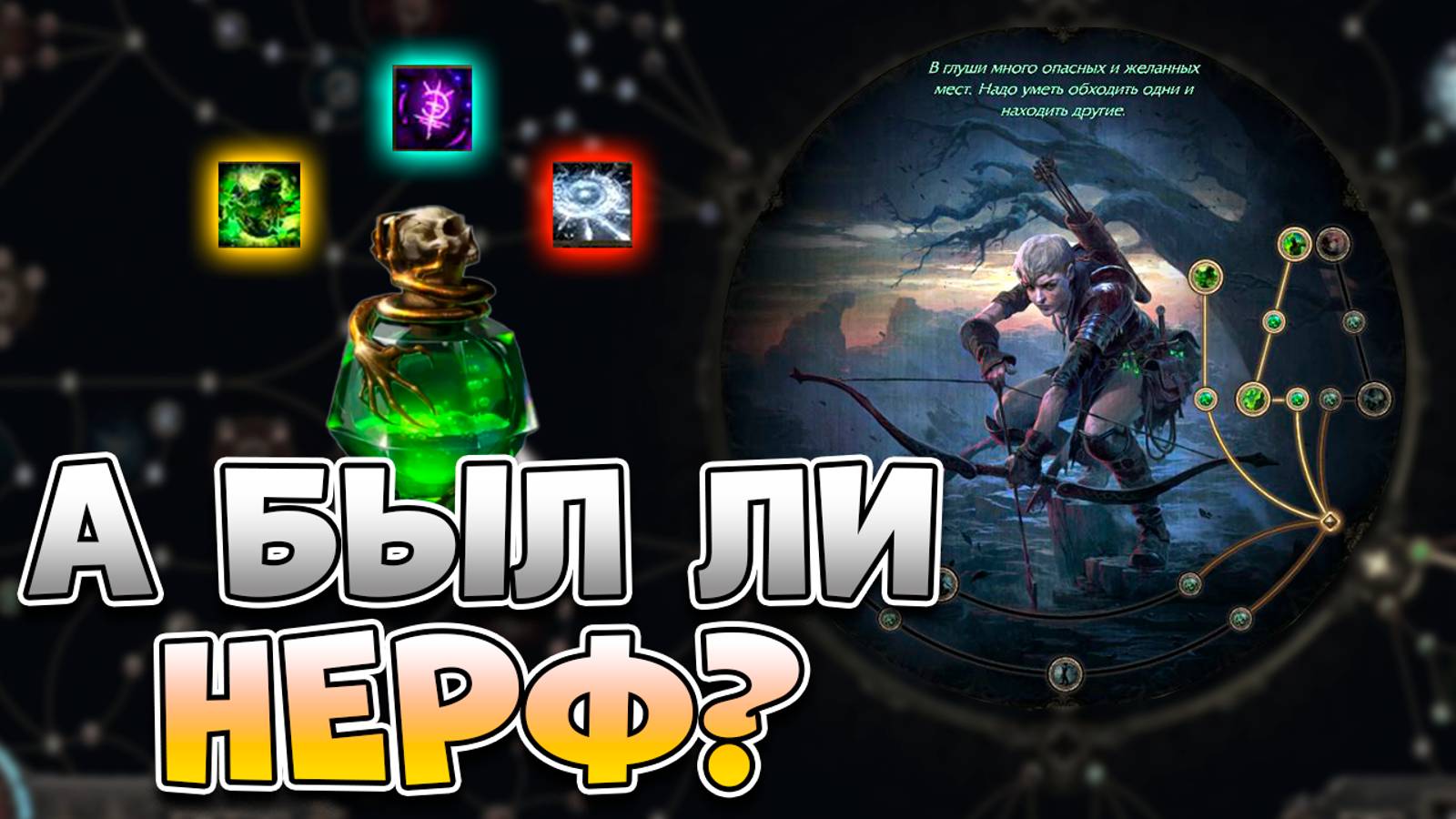 Повлиял Ли Нерф? | Билд Охотница Через Банки В Path Of Exile 2 | PoE 2 Охотница (The Ranger) Гайд