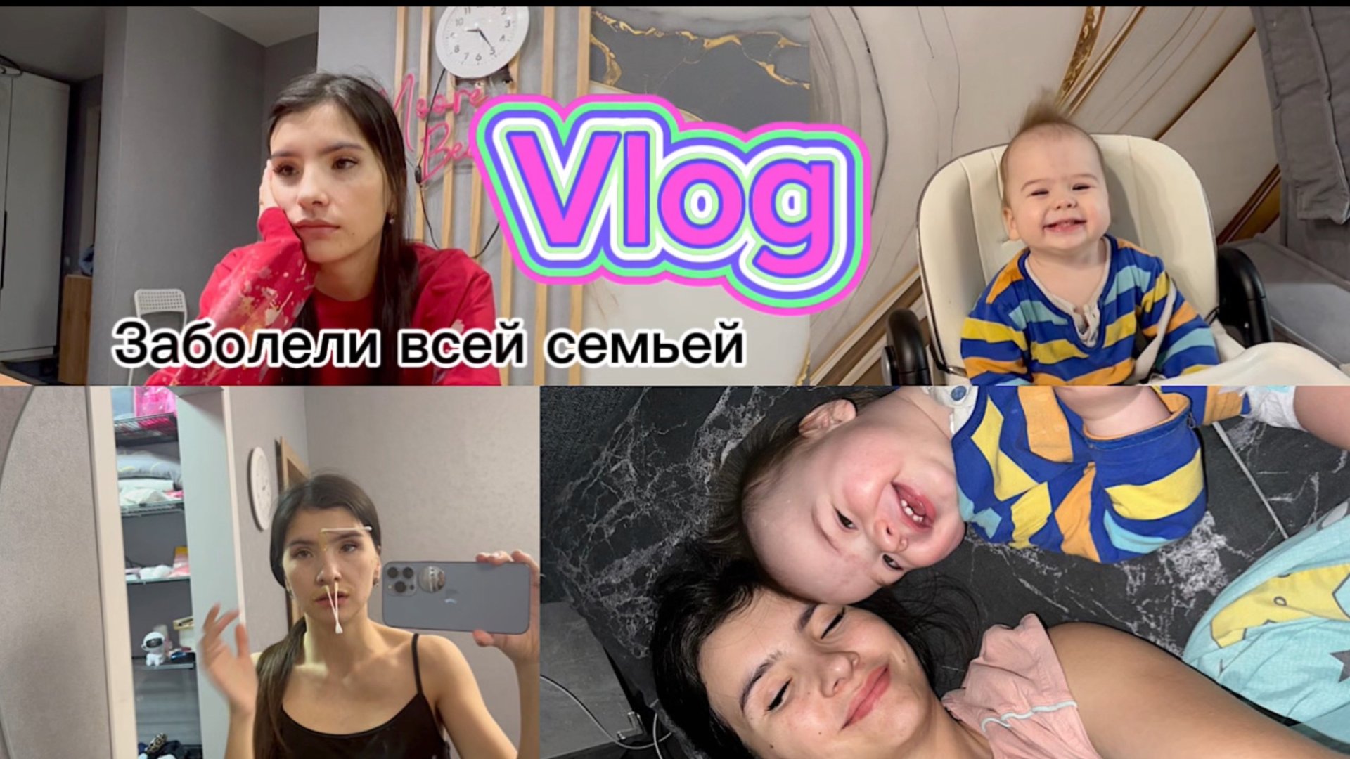 VLOG: ЗАБОЛЕЛИ ВСЕЙ СЕМЬЕЙ//ДЕЛАЮ САМОСТОЯТЕЛЬНО ДЕПИЛЯЦИЮ ВСЕГО ТЕЛА//НУЖНА ВАША ПОМОЩЬ)