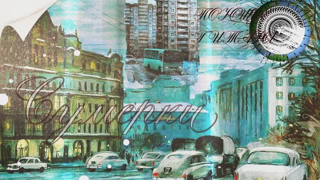 музыка ретро песня ВИА  Сумерки Поющие гитары