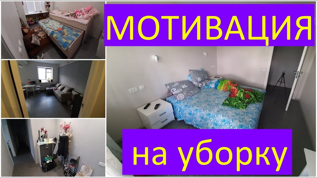 УБОРКА ПОСЛЕ ДНЯ РОЖДЕНИЯ / МОТИВАЦИЯ НА УБОРКУ / УБИРАЙСЯ СО МНОЙ / ВЛОГ