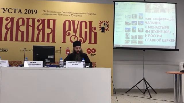Конференция памяти игумена Серафима Кузнецова. второй день, продолжение.