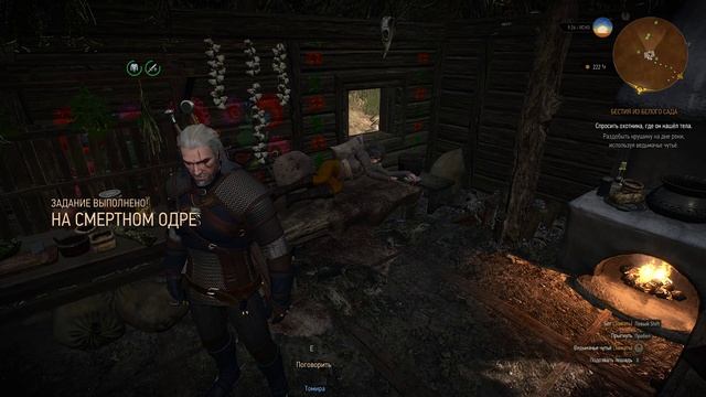 Ведьмак 3 Бестия из Белого Сада, На смертном одре, Ценный груз № 4