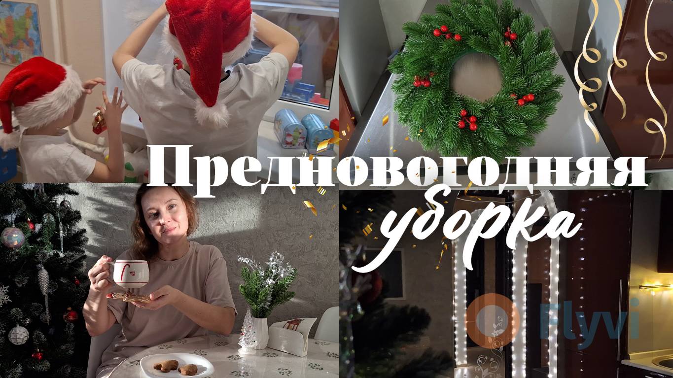 Предновогодний влог/ Мою и украшаю кухню/ Наши новогодние традиции/ Создаем праздничное настроение