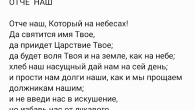 Молитва Отче наш. 30 раз