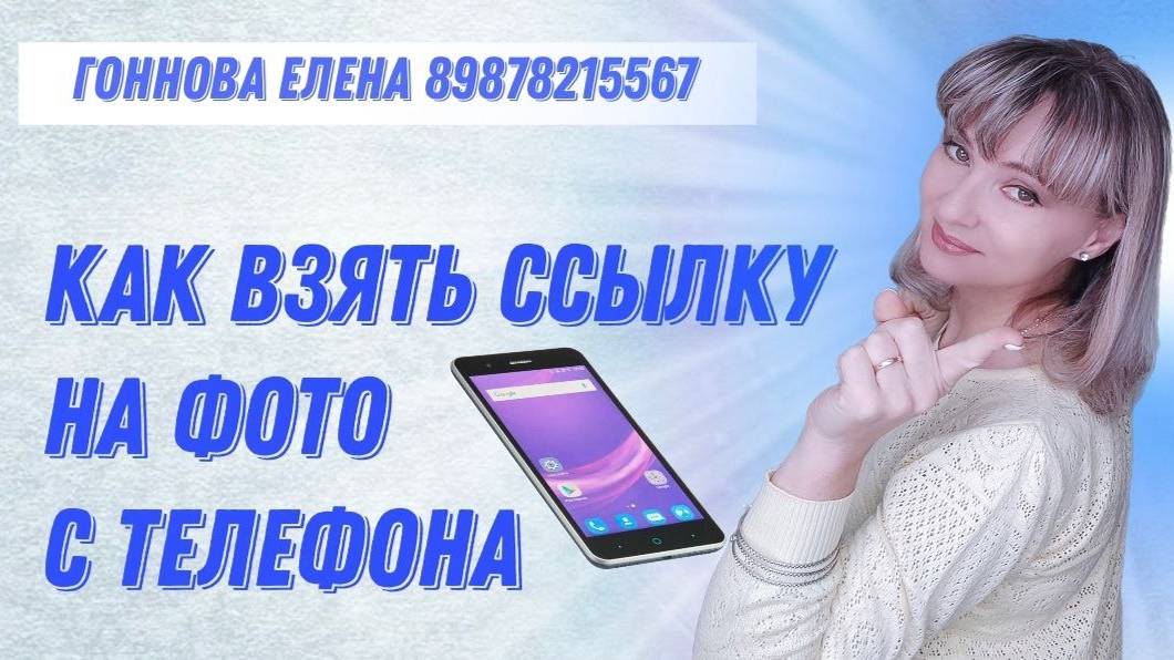 Как взять ссылку на фото с телефона