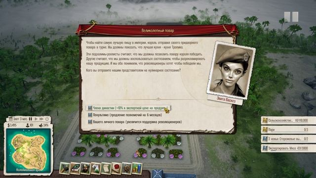Tropico 5 Прохождение компании без комментариев Часть 2