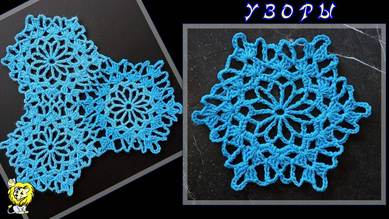 Шестиугольный мотив крючком